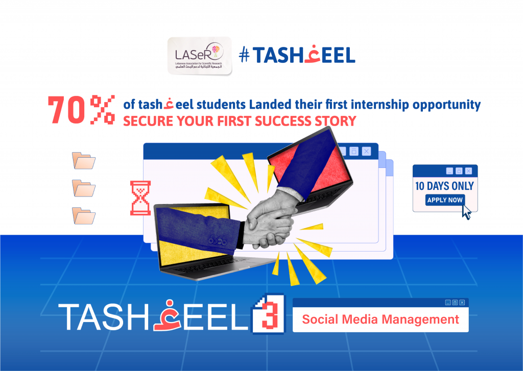 Tashغeel | LASeR